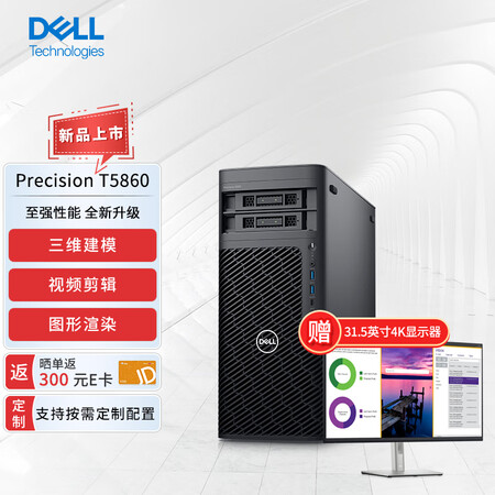 【戴尔Precision T5860】戴尔（DELL）Precision T5860塔式图形工作站建模渲染台式机W7-2495X(24核 ...