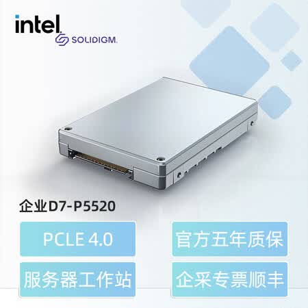 SOLIDIGM（ 英特尔） P5520 企业级固态硬盘 U.2 Nvme协议 Pcie4.0*4高速读取 P5520 7.68T【图片 价格 ...