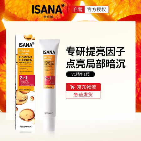 【ISANAVC精华】ISANA唇周黑vc精华维素C提亮唇周暗沉面部进口精华50ml七夕礼物【行情 报价 价格 评测】-京东