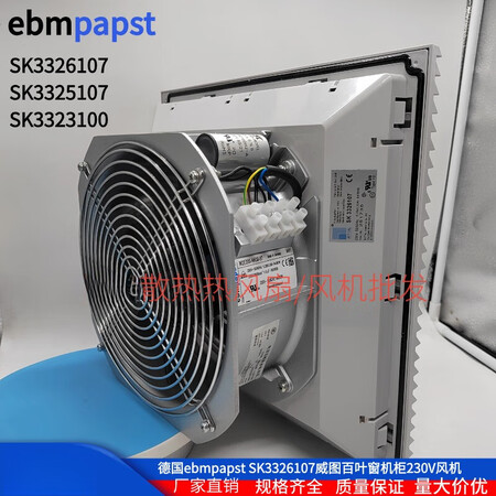 君魄德国RITTAL SK3325107/100 SK3326107/100 3323 3322威图机柜风扇 SK3322107【图片 价格 ...