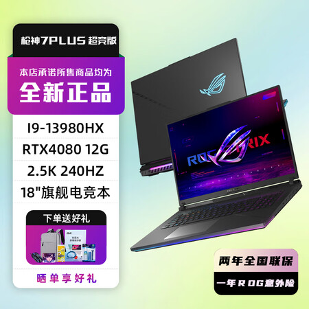 玩家国度ROG枪神7plus超竞版4080华硕枪神6游戏本4060 4070笔记本电脑 枪神7Plus超竞版/RTX4080 64GB内存 4TB固态【图片 价格 品牌 报价】-京东