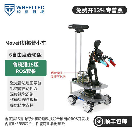 WHEELTEC ROS机器人6自由度机械臂Moveit视觉抓取树莓派麦轮履带无人小车 【鲁班猫1S版】6自由度麦轮版【图片 价格 品牌 报价】-京东