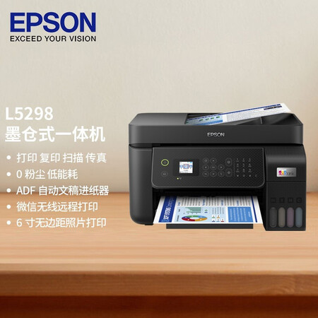 【爱普生L5298】爱普生（EPSON）L5298墨仓式 彩色喷墨传真一体机（打印 复印 扫描 wifi 传真）(L5198升级型)【行情 ...