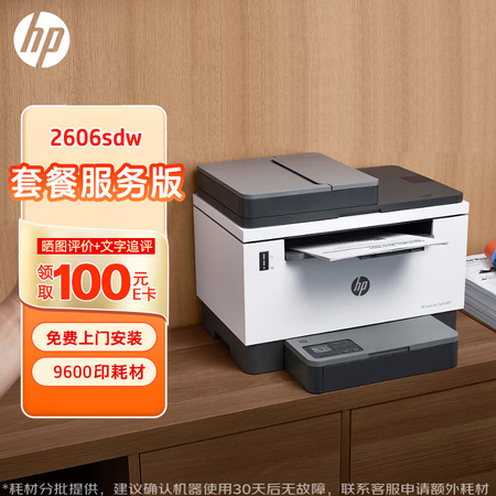 【惠普Laserjet Tank MFP 2606sdw】惠普（HP）2606sdw打印机激光黑白 无线双面打印 复印扫描三合一连续复印扫描 ...