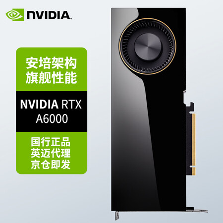【英伟达RTX A6000】英伟达（NVIDIA）RTX A6000 48GB GDDR6专业显卡 工业包装【行情 报价 价格 评测】-京东