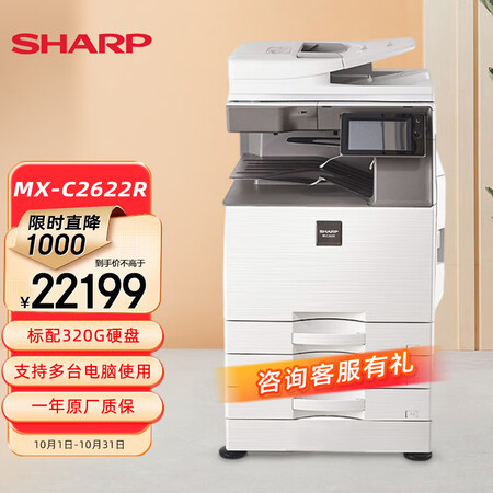 【夏普MX-C2622R】夏普（SHARP) 复印机MX-C2622R A3彩色激光网络双面打印复印扫描一体机 标配+DE26纸盒（落地式、三层纸盒）【行情 报价 价格 评测】-京东