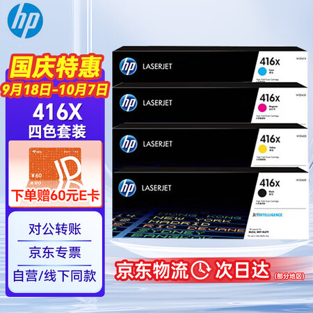 【惠普W2040-3X(416X)】惠普(HP)416a硒鼓原装 W2040A硒鼓粉盒 hp m479dw m479fdw m454dw ...