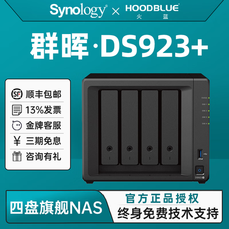 群晖（Synology）DS923+ 4盘位双核nas 万兆扩展NAS网络存储服务器文件共享自动备份私有云虚拟化 DS923+8GB（4G+4G原装内存） DS923+16TB西数企业级8T ...