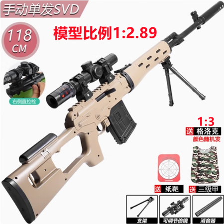 svd狙击步枪手自一体电动连发弹珠AWM儿童玩具枪8-12岁礼物巴雷特 118CM手动SVD沙色 2包弹+变色靶+格洛克+三级甲【图片 价格 品牌 报价】-京东