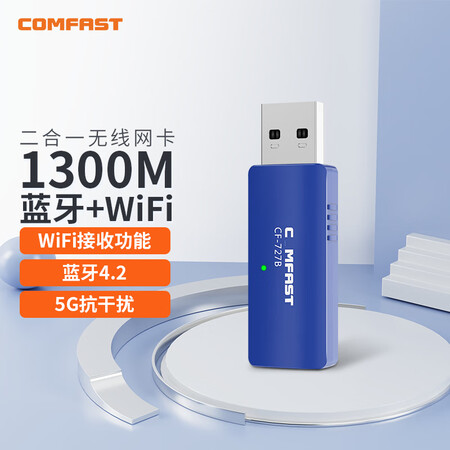 【COMFASTCF-727b】COMFAST CF-727b双频1300兆USB无线网卡台式机电脑WIFI接收发射器蓝牙4.2适配器【行情 ...
