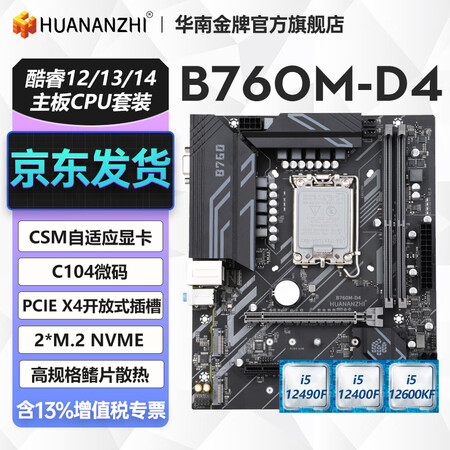 华南金牌H610/B760M主板CPU套装酷睿i3 12100F/i5 12400F/12600KF/13400F台式机黑神话悟空游戏电脑itx B760M-D4-A黑色 单主板【图片 价格 ...