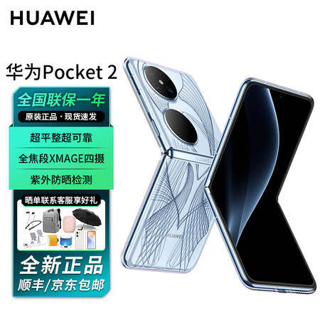 华为（HUAWEI）Pocket 2 超平整超可靠 全焦段XMAGE四摄 华为折叠屏鸿蒙手机 全新原封 速发 蓝梦【艺术定制版】 12+256GB【图片 价格 品牌 报价】-京东