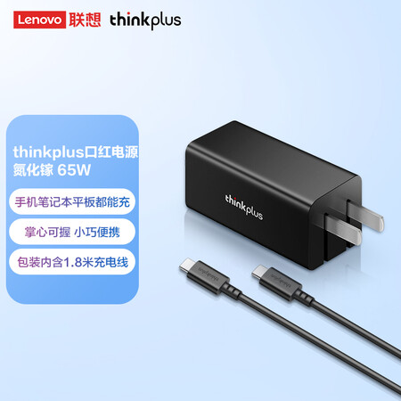 【ThinkPad口红电源GaN 65W】联想thinkplus口红电源65W氮化镓充电器 黑 折叠插脚Gen2 ThinkPad/联想笔记本电脑/手机/平板原装电源适配器【行情 报价 价格 ...