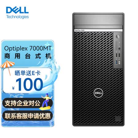 【戴尔7000MT】戴尔（DELL）optiplex7000MT商用办公台式机电脑主机（i7-12700 32G 512G+2T ...