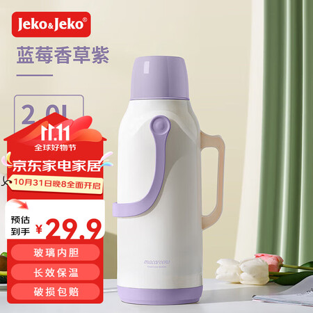 Jeko&Jeko热水瓶家用开水保温壶茶瓶宿舍学生暖瓶保暖水壶小暖壶大容量便携 蓝莓香草紫 2L 马卡龙保温瓶【图片 价格 品牌 报价】-京东