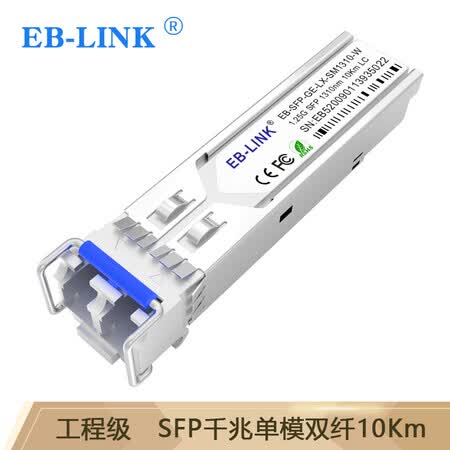 【EB-LINKEB-SFP-GE-LX-SM1310-W】EB-LINK EB-SFP-GE-LX-SM1310-W 工程级SFP光模块1 ...