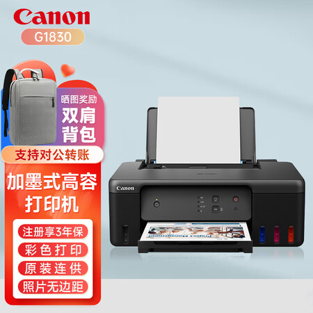 【佳能G1830】佳能（Canon）G1830彩色单功能打印机大容量可加墨 作业打印/照片打印 学生/家用【行情 报价 价格 评测】-京东