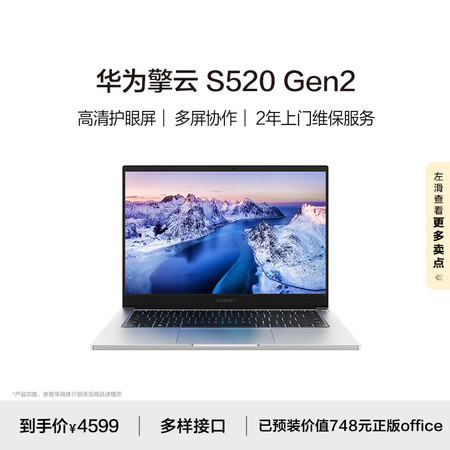 【华为擎云 S520 Gen2】华为华为擎云S520 Gen2 2024笔记本电脑 13代酷睿i5 16G 1TB固态/高性能商务办公轻薄本/14寸 皓月银【行情 报价 价格 评测】-京东
