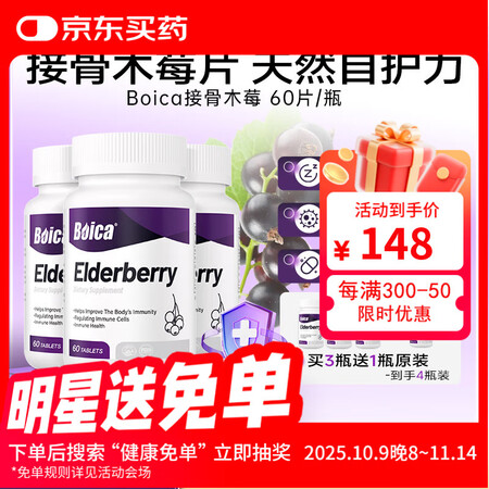 【Boica60片*4盒】Boica接骨木莓片成人维生素c加锌60片/盒 免疫力抵抗力 原装进口4盒装【行情 报价 价格 评测】-京东