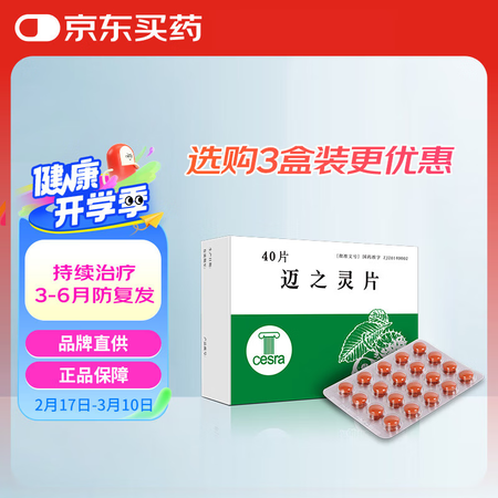 【AESCUVEN迈之灵片】[礼达] AESCUVEN 迈之灵片 260mg*40片/盒【行情 报价 价格 评测】-京东