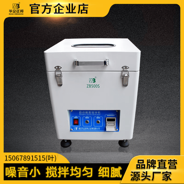 全自动锡膏搅拌机 离心脱泡回温搅拌机 小型锡浆搅拌机 可计时 ZB500S【图片 价格 品牌 报价】-京东