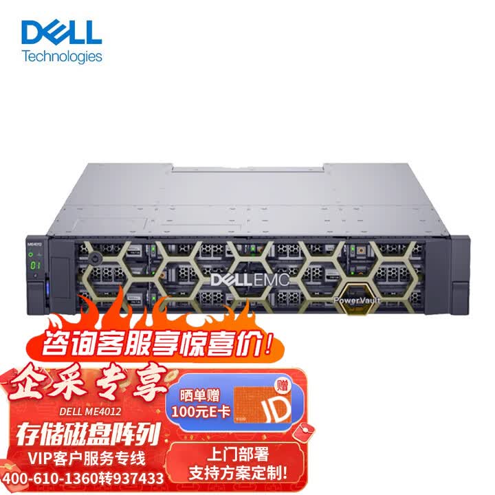 【戴尔ME4012】戴尔（Dell EMC）PowerVault ME系列4012磁盘阵列存储柜主机 双控/FC光纤960G*6【行情 报价 ...