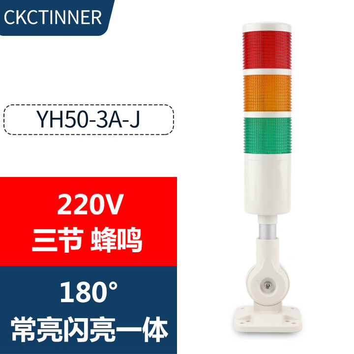 源煌LED多层警示灯机床报警灯设备信号灯三色指示灯声光报警器24V YH50-3A-J三层有声常闪可切换22【图片 价格 品牌 报价】-京东