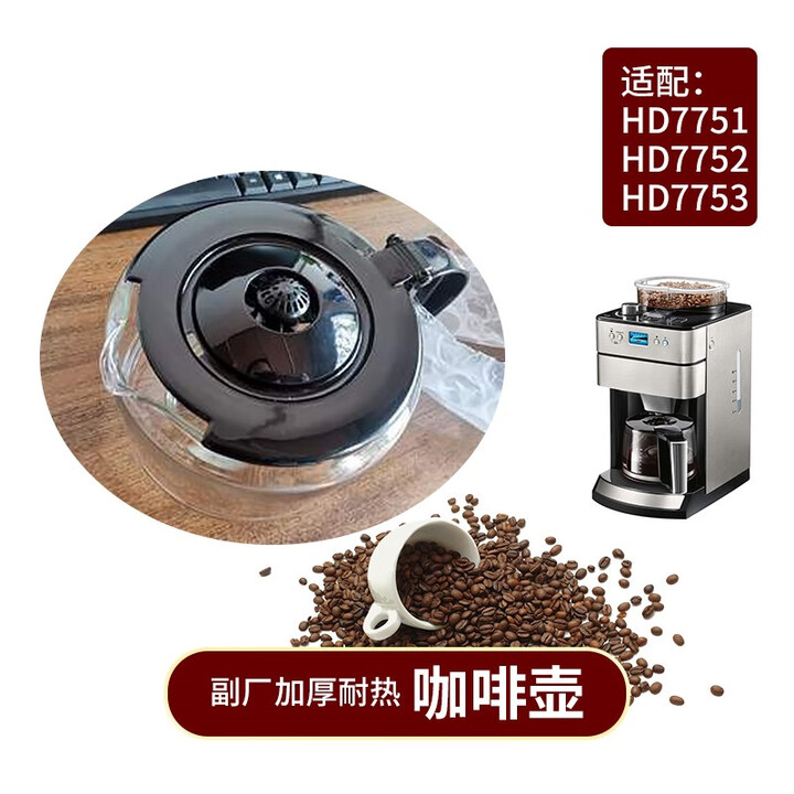 飞利浦咖啡机壶配件HD7751 7761 hd7762 7447 7431玻璃杯滤网配件 7751 7752 7753副厂玻璃壶【图片 价格 ...