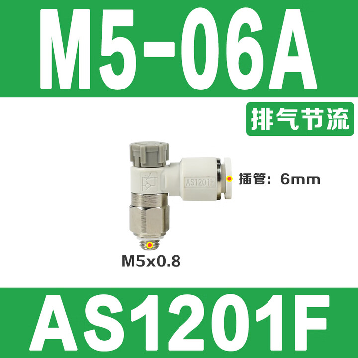 SMC气动接头AS1201F/2201F-M5/01/02-04A/06A/08SA气缸节流调速阀 -AS1201F-M5-06Amax牌子 ...