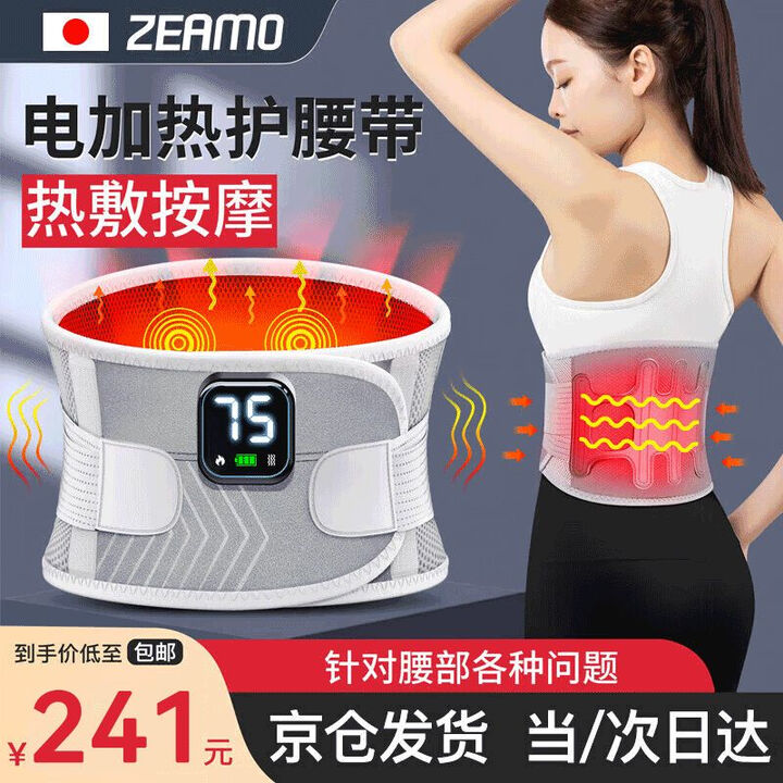 【ZEAMOHY-0730-2】ZEAMO日本电加热护腰带理疗热敷保暖腰部发热腰痛女暖智能触控款【行情 报价 价格 评测】-京东