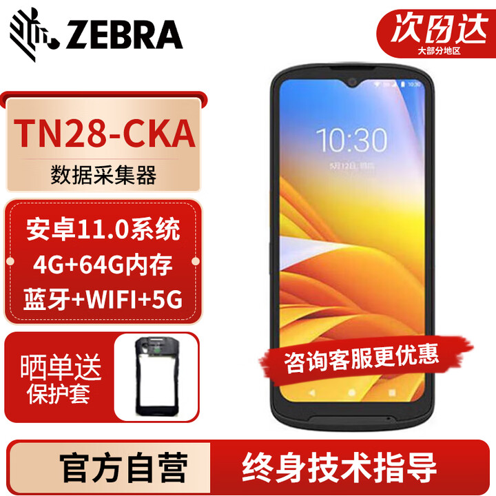 【ZEBRATN28】ZEBRA斑马TN28 二维数据采集器 5G安卓pda手持终端盘点机 无线扫描枪TN28CKA-1QE14SX标配【行情 ...