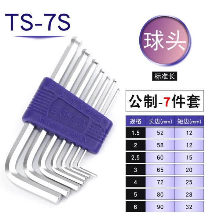 EIGHT日本百利八牌进口内六角扳手套装六角匙TS-7S TLS- 7 BHS-9 TLS-9 TS-7S球头内六角(1.5-6mm)【图片 ...
