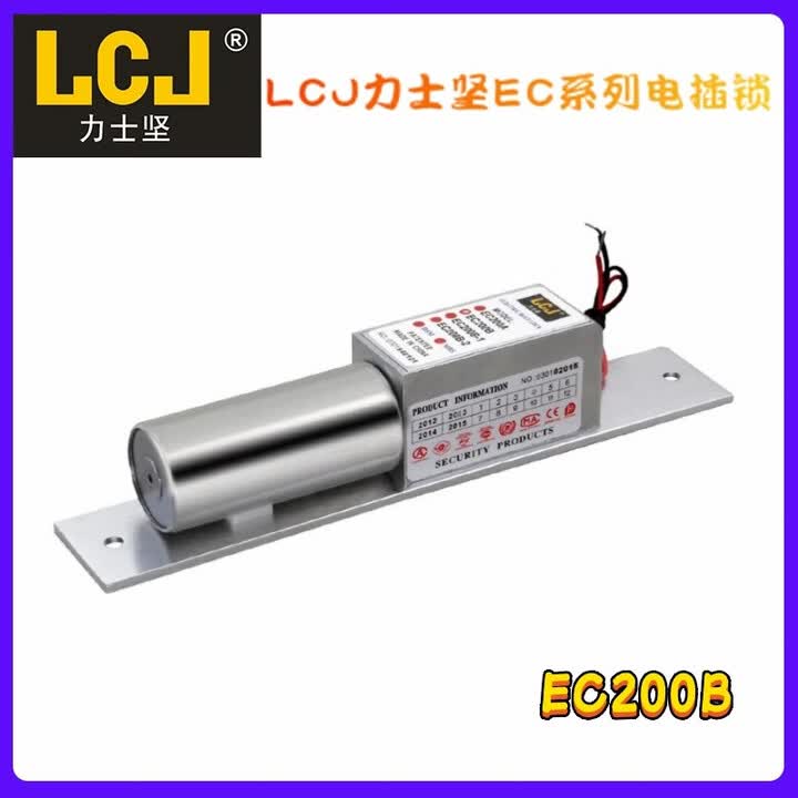 力士坚（LCJ）电插锁EC200B 2线电控锁 风淋室洁净室互锁 门禁系统电锁 EC200B(2线）【图片 价格 品牌 报价】-京东