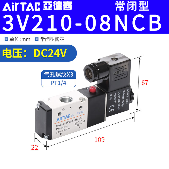 亚德客电磁阀两位三通电子气阀常闭3V110-06/3V210-08/3V310-10NC 3V210-08NCBDC24V常闭型【图片 价格 ...
