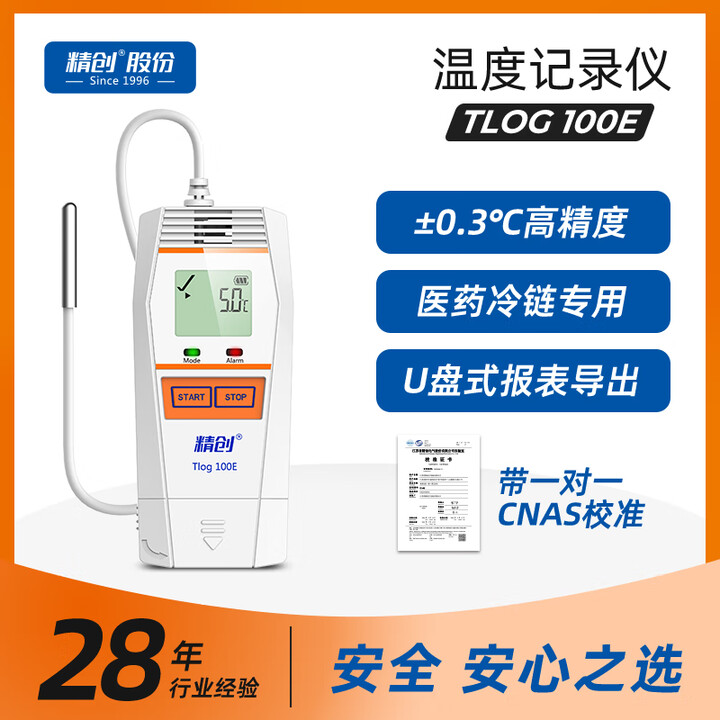 【精创TLOG 100】精创温度记录仪测温医药U盘温度计TLOG 100E带CNAS校准【行情 报价 价格 评测】-京东
