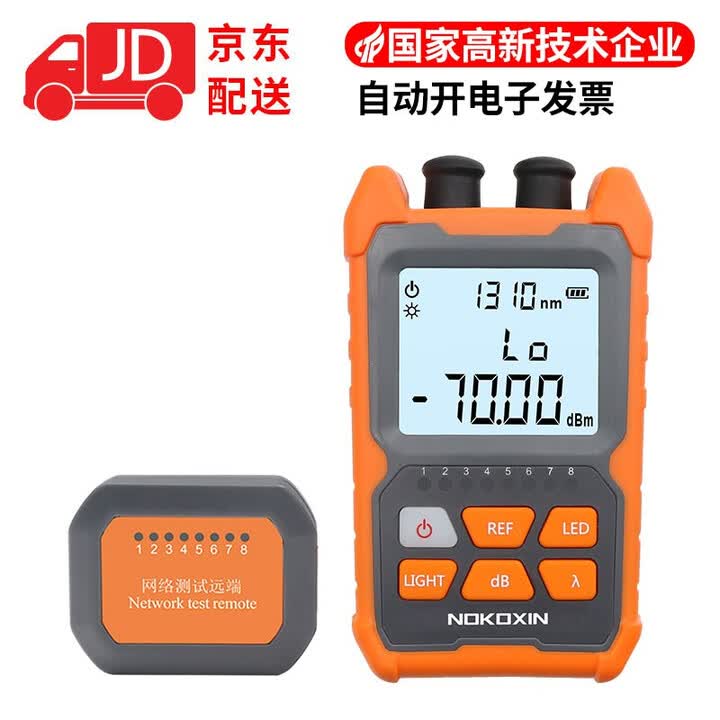 诺可信（Nokoxin） 迷你光纤功率计15公里光衰测试仪15km红光笔一体机充电高精度 5公里 充电款（-70~+6）【图片 价格 品牌 ...