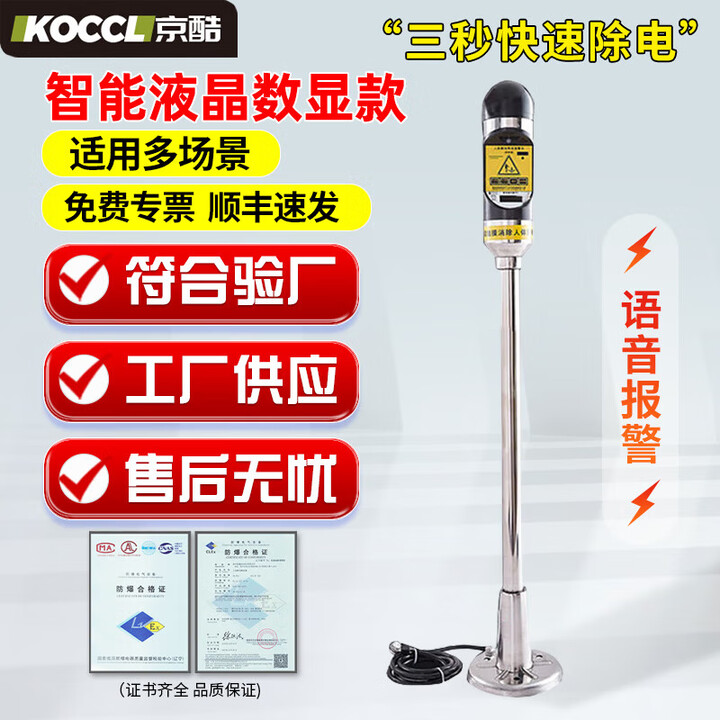 京酷 人体静电释放器 静电消除器防静电柱触摸式防爆球工业静电释放桩 智能液晶数显款(语音报警)【图片 价格 品牌 报价】-京东