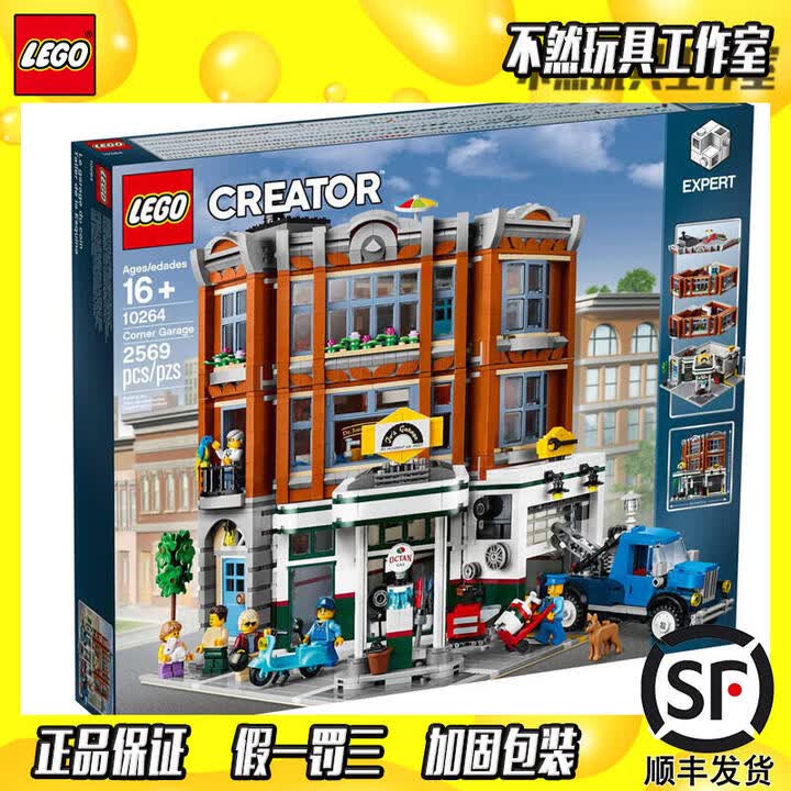 乐高（LEGO）ICONS创意百变高手D2C限量款 儿童拼装积木玩具男女孩儿童节礼物 10264 街角汽车维修站【图片 价格 品牌 报价】-京东
