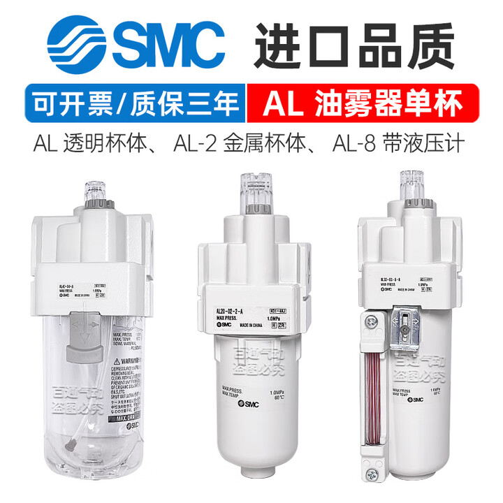 SMC气动油雾器AL20/30-02/03-2/8-A/AL50/60-06/10-B/AL40-04-A AL10-M5-A【图片 价格 品牌 报价】-京东