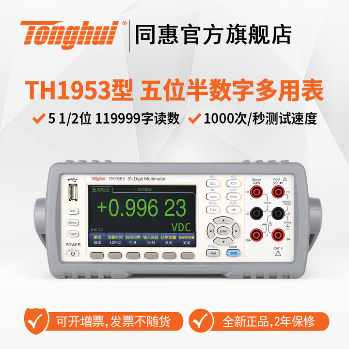 同惠（Tonghui） 同惠(Tonghui)TH1953 TH1963/A型台式数字多用表 TH1953(5位半)+TH26039【图片 价格 品牌 报价】-京东