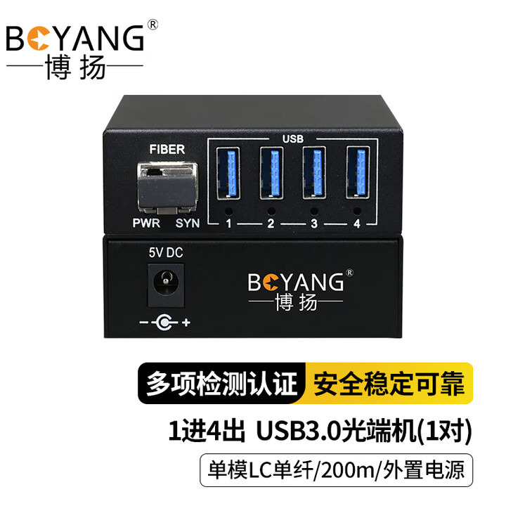 博扬USB3.0光端机收发器向下兼容2.0 1进4出 单模LC单纤 200m 黑色外置电源 1对装【图片 价格 品牌 报价】-京东