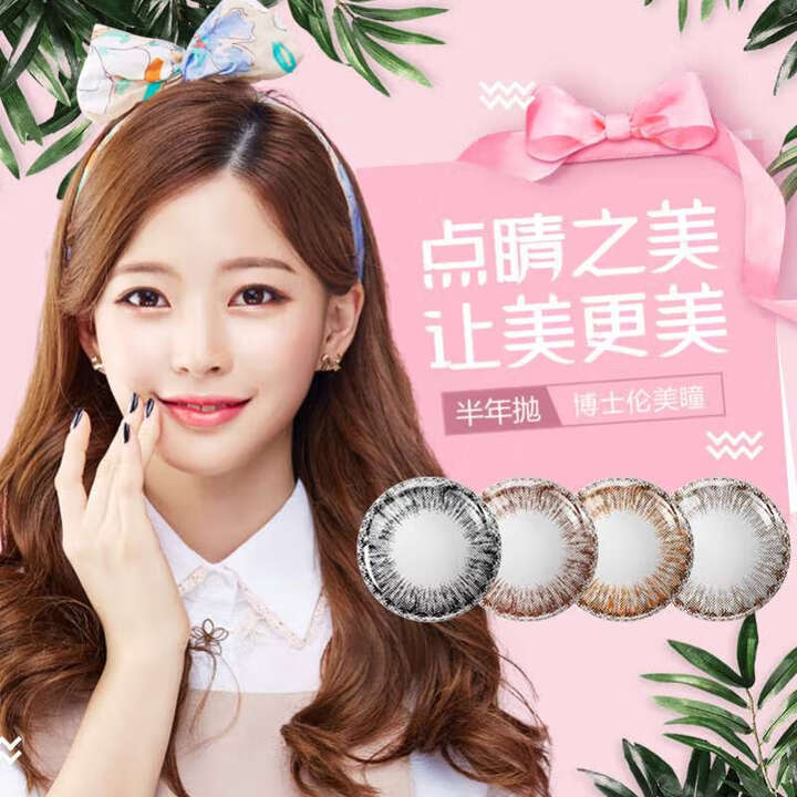 博士伦水灵炫彩美瞳（半年抛）1片/盒 彩色隐形眼镜（一副拍两盒） 黑色 700【图片 价格 品牌 报价】-京东