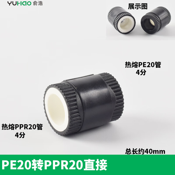 ppr转PE转换接头32变换PE转变等径异径直接水管配件20 25全塑加厚 PE20-PPR20直接全塑加厚【图片 价格 品牌 报价】-京东