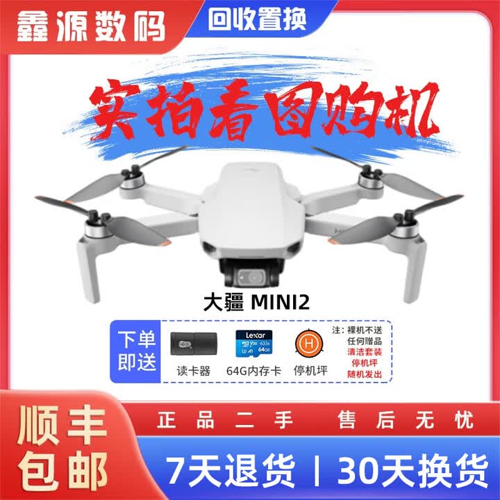 大疆 DJI Mini Air 2 御Mavic 2 变焦哈苏 二手无人机航拍器 便携可折叠 御mini2双电版 99成新【图片 价格 品牌 ...