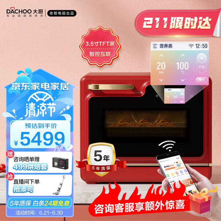 【大厨ZKWTC-25-DB620D】大厨（DACHOO）【老板电器】微波炉烤箱一体机 家用微波炉 蒸箱烤箱空气炸 27L 智能彩屏操控 DB620D 树莓红【行情 报价 价格 评测】-京东