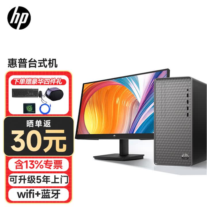 惠普（HP）战99 台式电脑13代/14代酷睿N01商用主机套机 星BOX系列N01/M01办公家用游戏台式机带串口PCIe 主机+23.8 ...