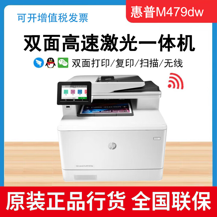 HP惠普HPM479dw/479fnw/479fdw无线彩色双面激光打印机办公复印扫描 惠普479dw【双面打印+复印扫描】【图片 价格 品牌 ...