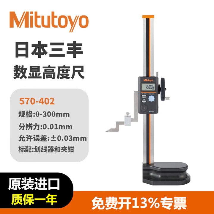 【三丰570-402/0-300/±0.03带编码器】三丰（Mitutoyo）数显高度尺 570-402/0-300/±0.03带编码器 单柱 ...