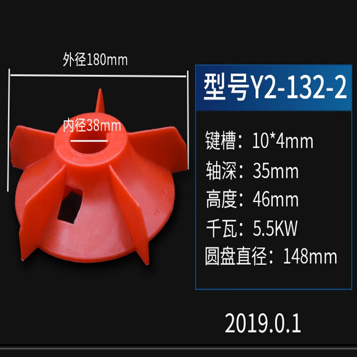 XMSJY2电机风叶3W塑料风扇Y2100排风扇电机用Y2160红色风叶 Y2-132-2【图片 价格 品牌 报价】-京东