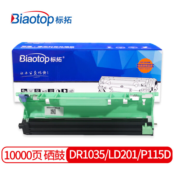 【标拓DR1035/LD201】标拓标拓畅蓝// BT-DR1035/LD201/P115D 硒鼓 适用兄弟HL-1111 硒鼓 (计价单位 ...